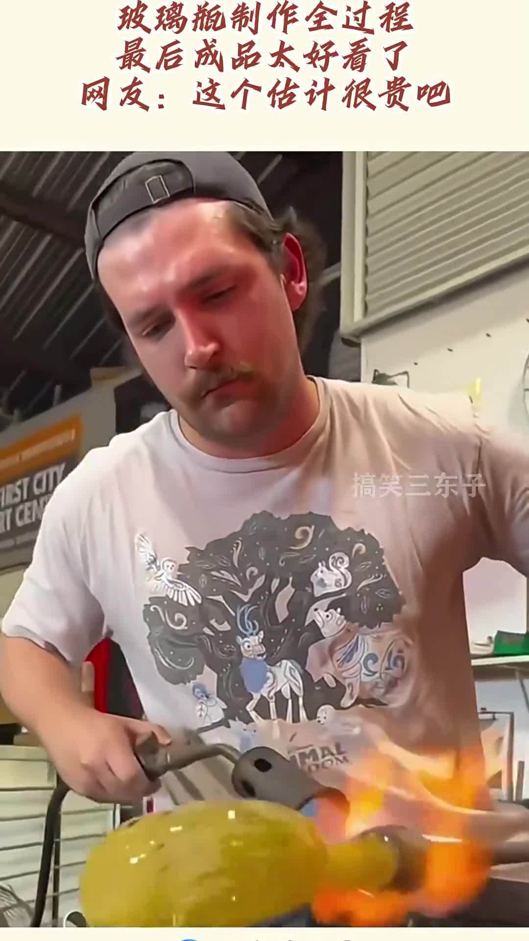 玻璃瓶制作全过程曝光,成品美翻网友:这得老贵了吧!