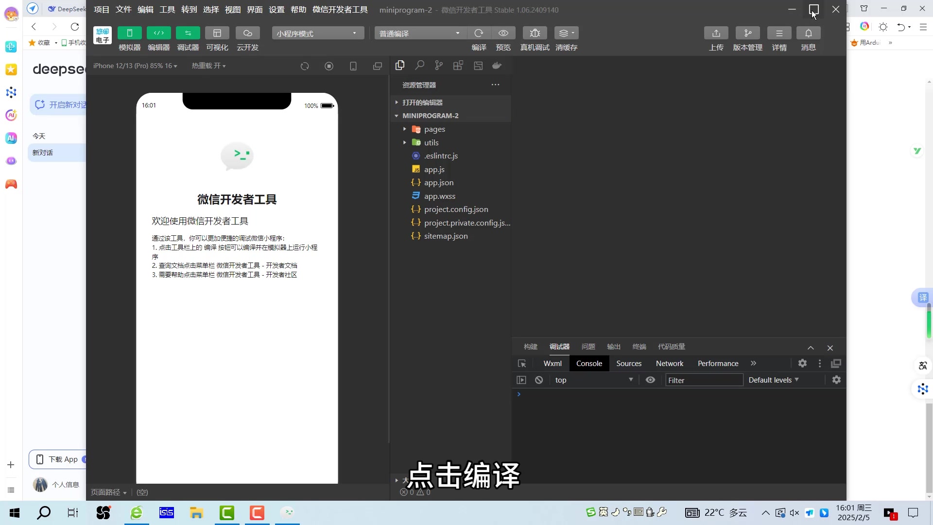白嫖——2分钟学会用DeepSeek国产AI模型生成微信小程序密码登录...