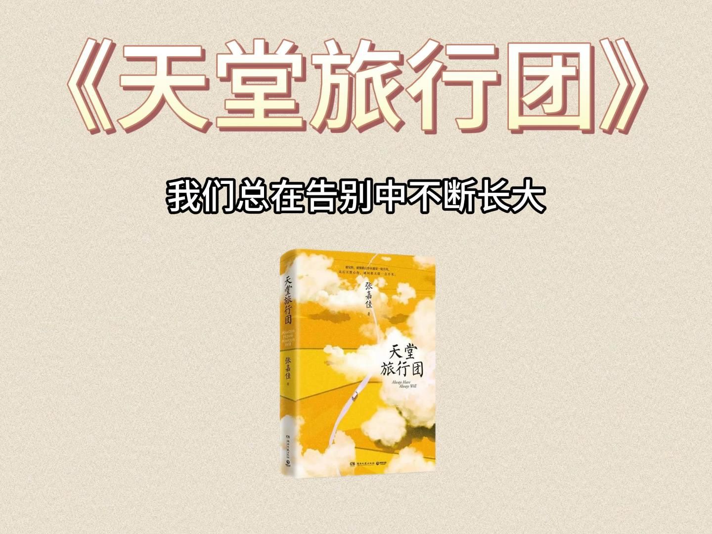 10月24日《天堂旅行团》