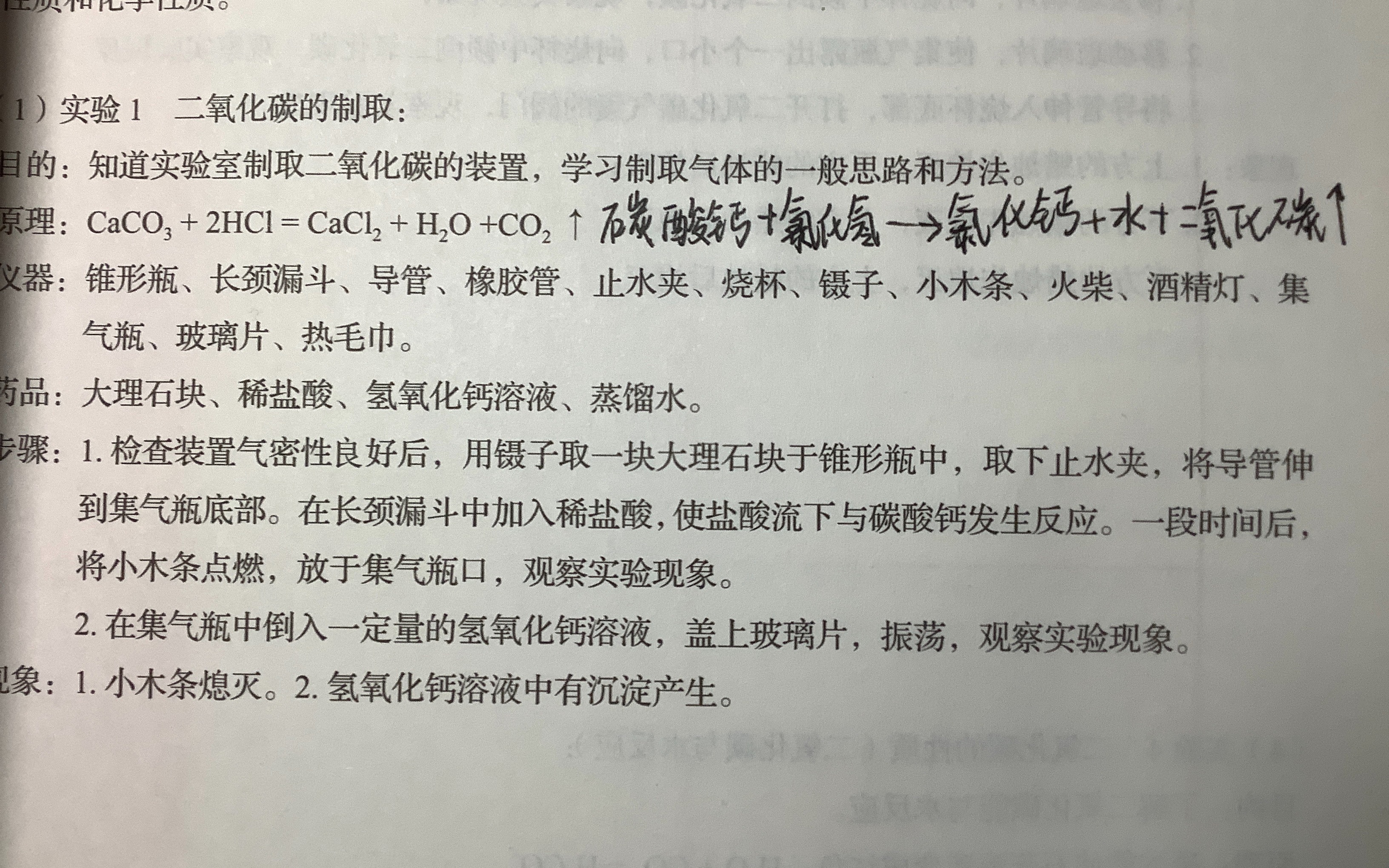 二氧化碳的制取