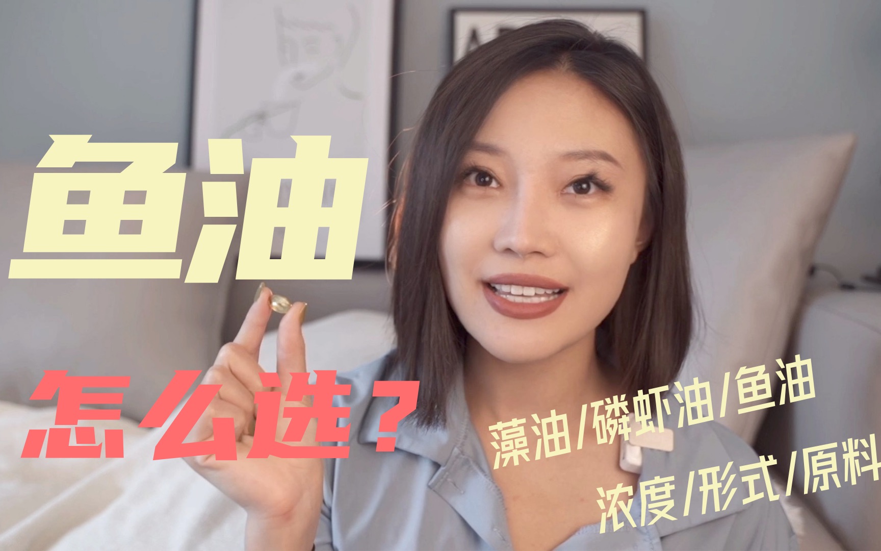 鱼油如何选?4个原则高效补充omega3|鱼油 磷虾油 藻油