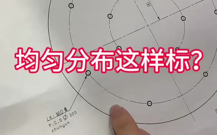图纸上的均匀分布怎么标,不要再用拼音代替了