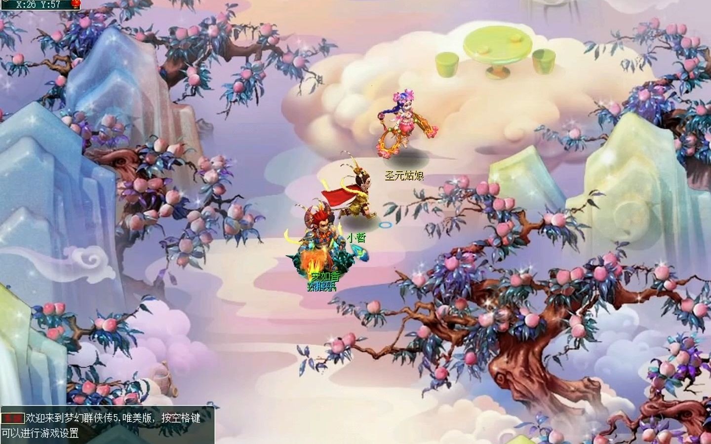 梦幻群侠传5完美通关唯美11