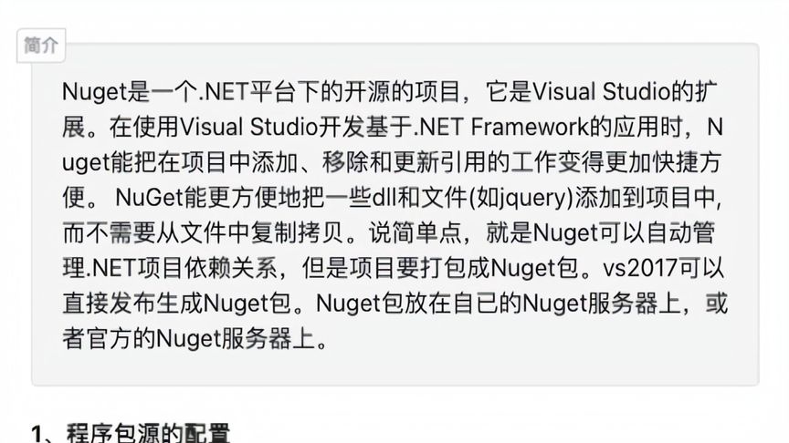 VS(Visual Studio)中Nuget的使用