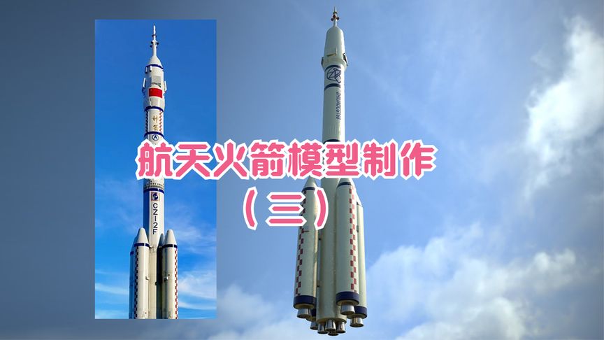 神州十二号航天模型制作过程,3dmax新手教程,3D建模教学(三)