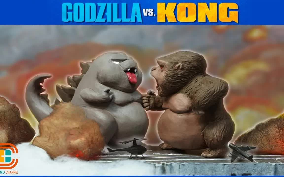 【手工】哥斯拉VS金刚 Q版萌物 超可爱场景制作