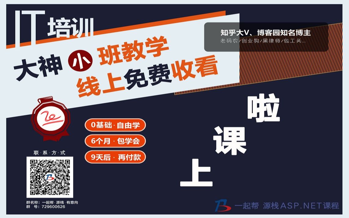 一起帮·源栈·ASP.NET培训:数据库【129-132】索引