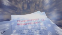 中国人民银行宣传片