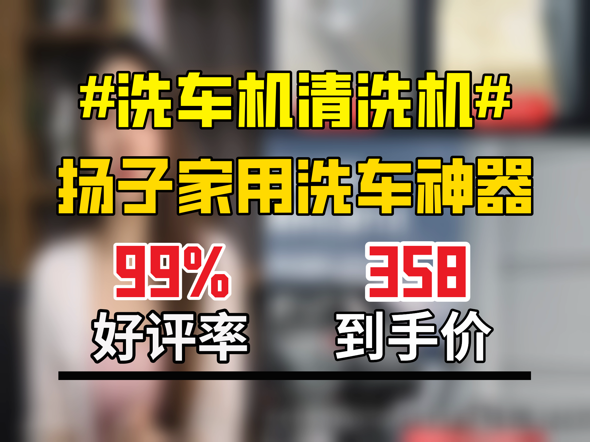 扬子家用洗车机,220V供电,高压大功率,配水枪,洗车便捷有力。