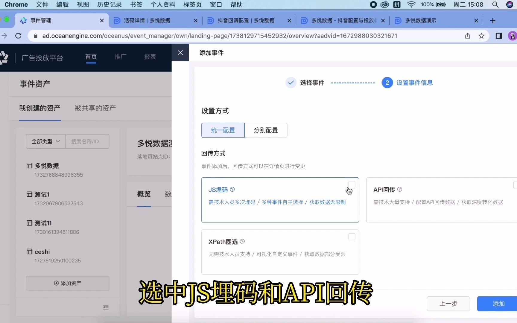 抖音巨量引擎自研落地页JS埋码API回调配置教程。
