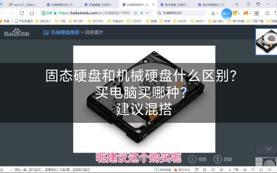 固态硬盘和机械硬盘什么区别?买电脑买哪种?建议混搭