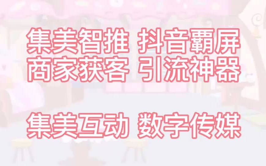 抖音霸屏软件系统源码开发,抖音霸屏助推大师扫码自动发视频进行...