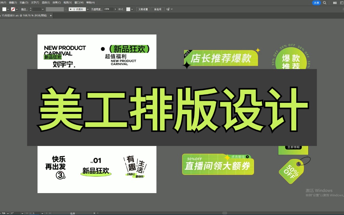 【电商排版50集】零基础教你快速掌握电商排版设计 ,纯小白也能制作...