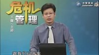 王微--危机管理1危机管理的分类及原则