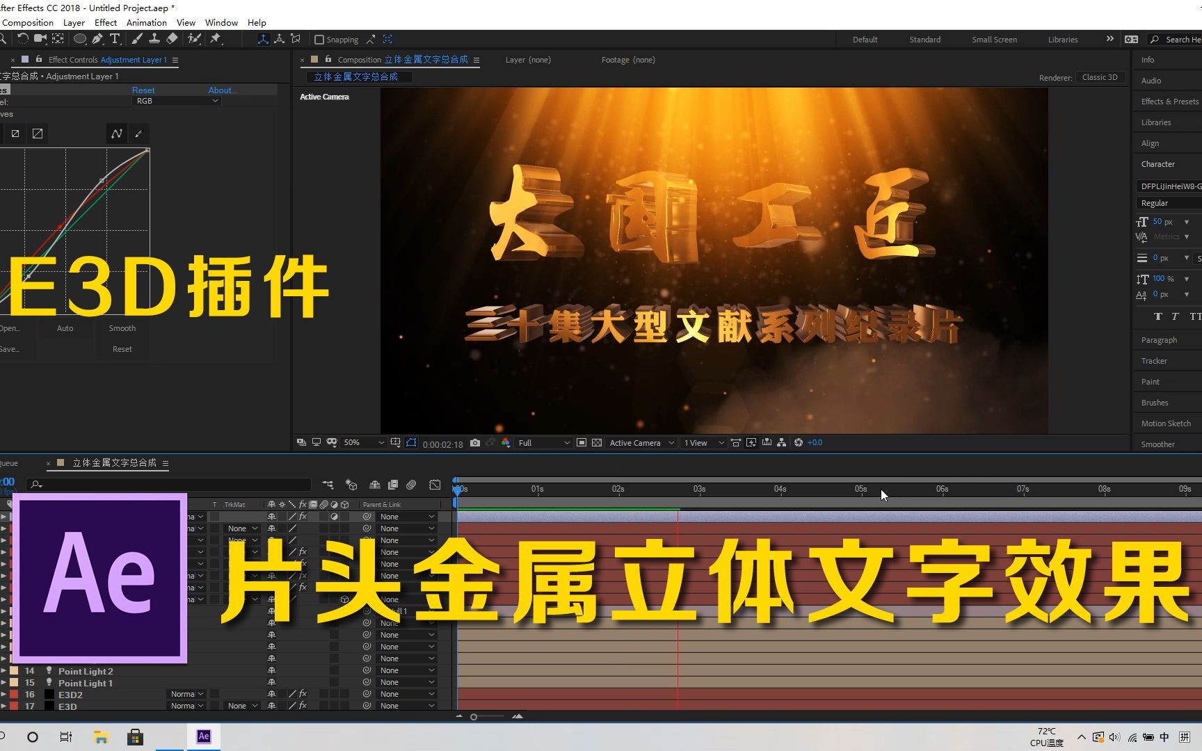 【AE教程】片头金属立体文字制作