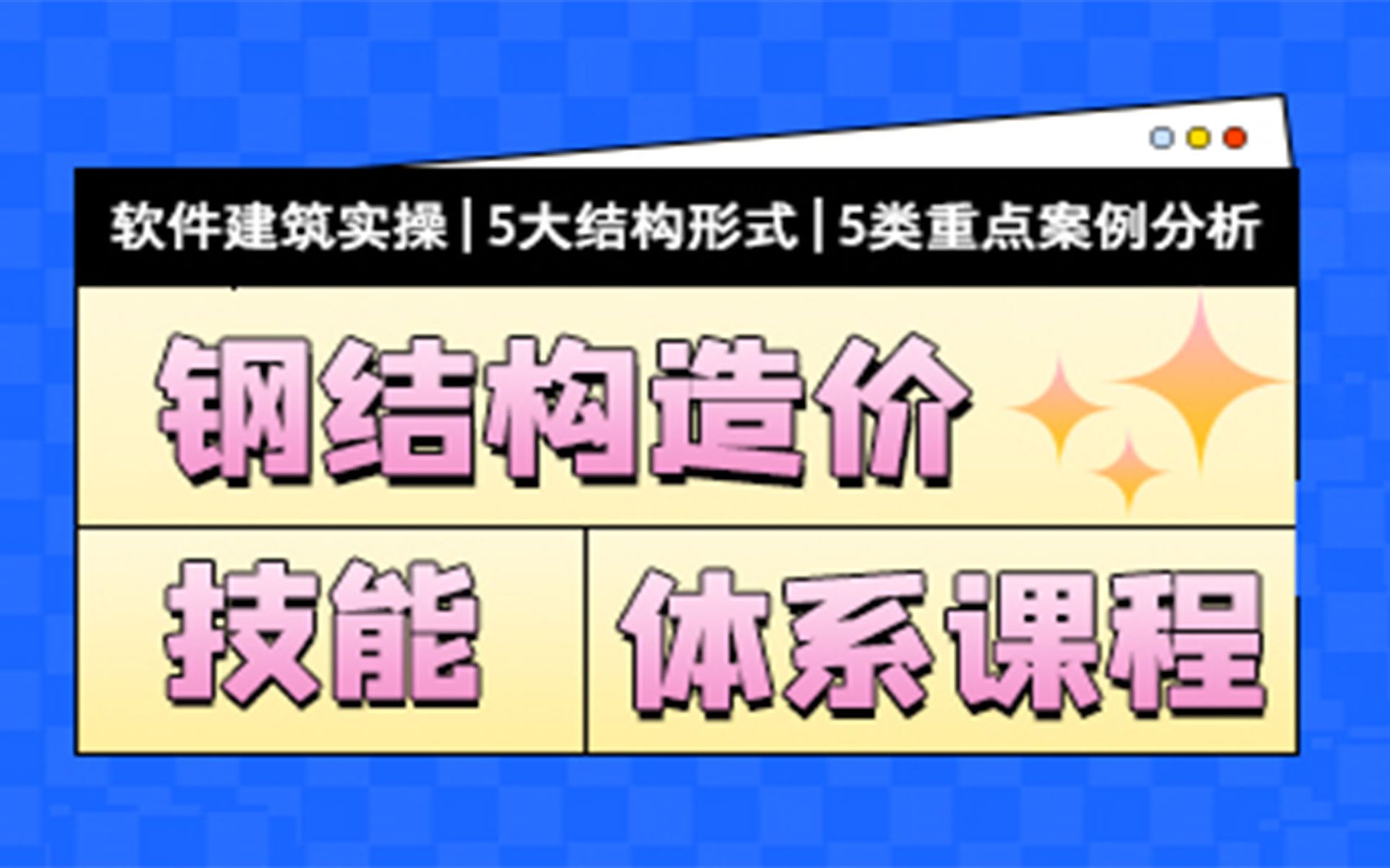 钢桁架构件的计算