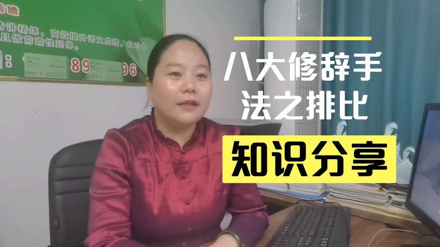 八大修辞手法之排比