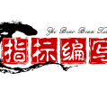 指标编写 