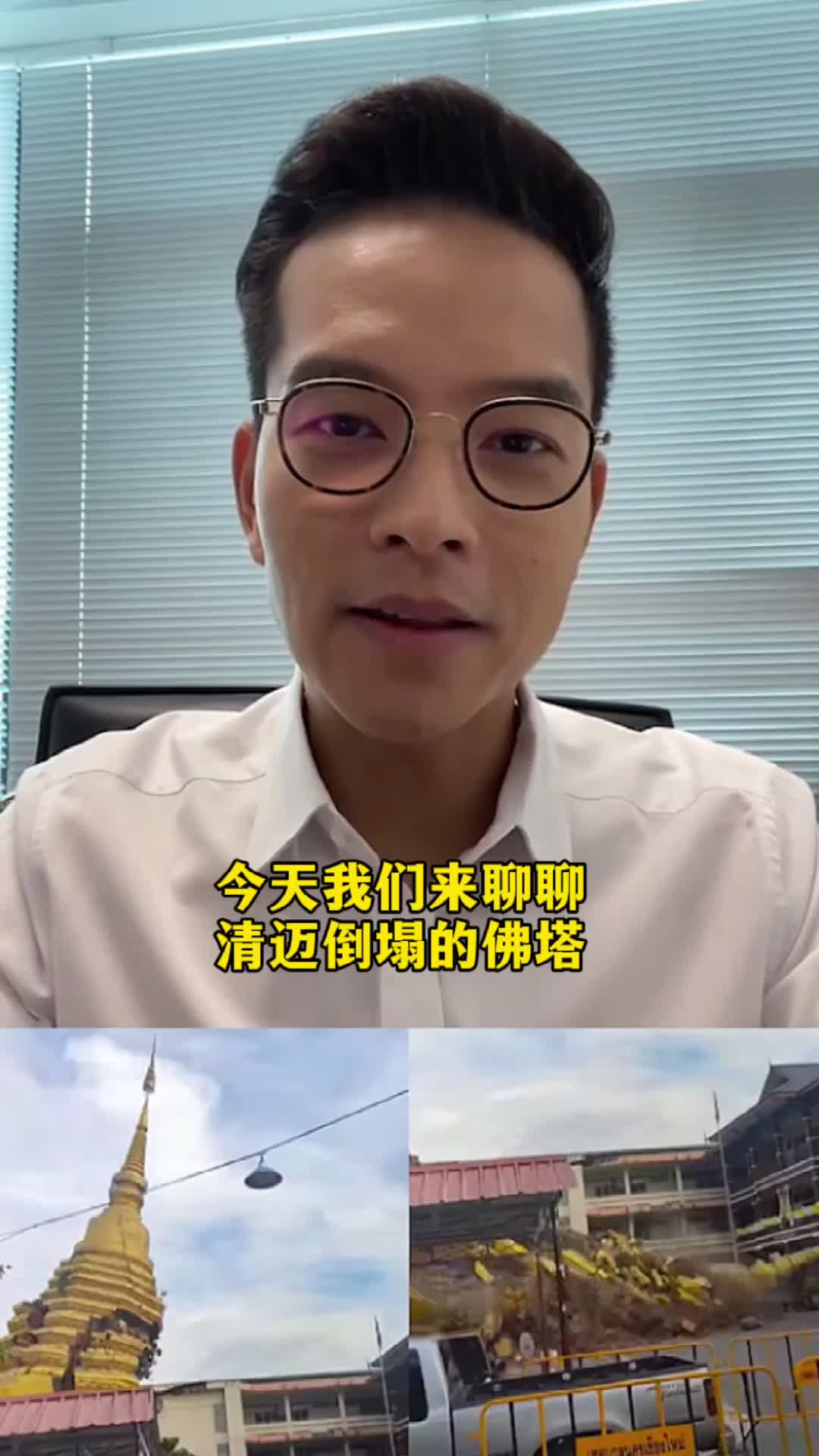 清迈佛塔倒塌 #泰国