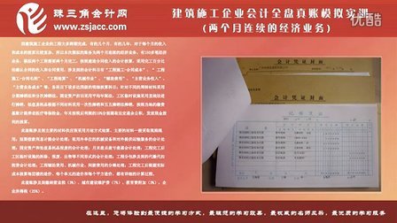 建筑施工企业会计真账模拟实训(两个月连续的经济业务)