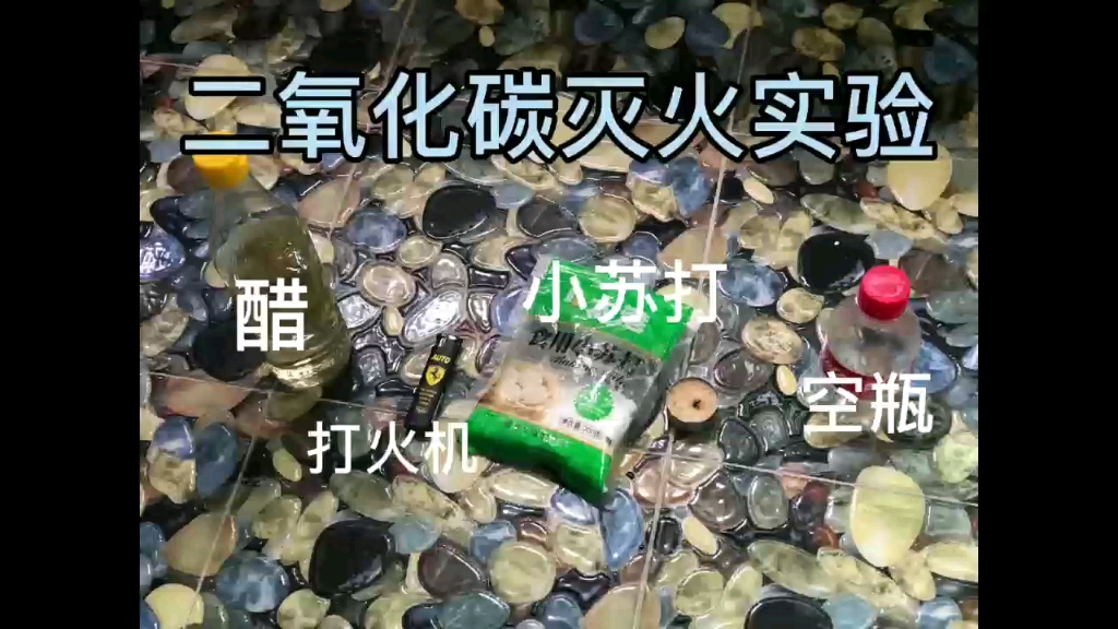 超～级～简单的化学小实验(应该挺安全的吧)