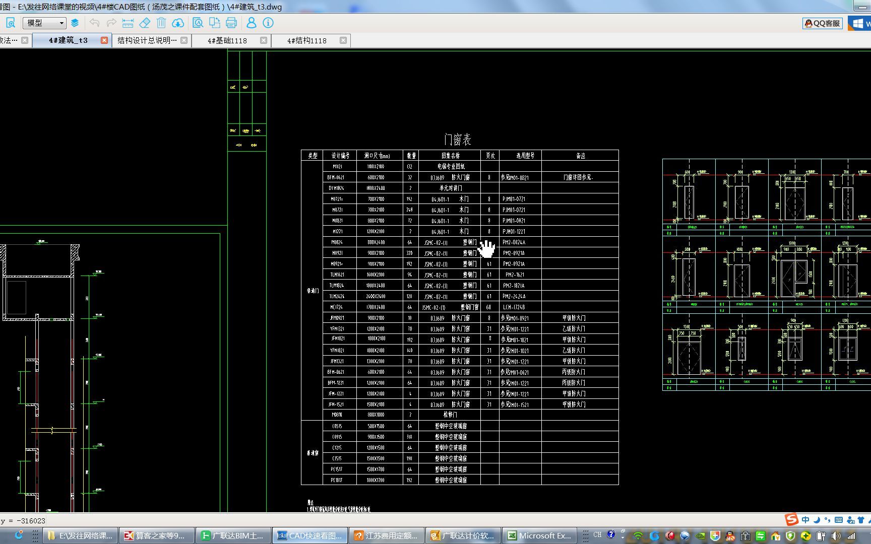建筑课堂课件(第18讲:清单计价-装饰工程的清单列项和软件提取工程量)