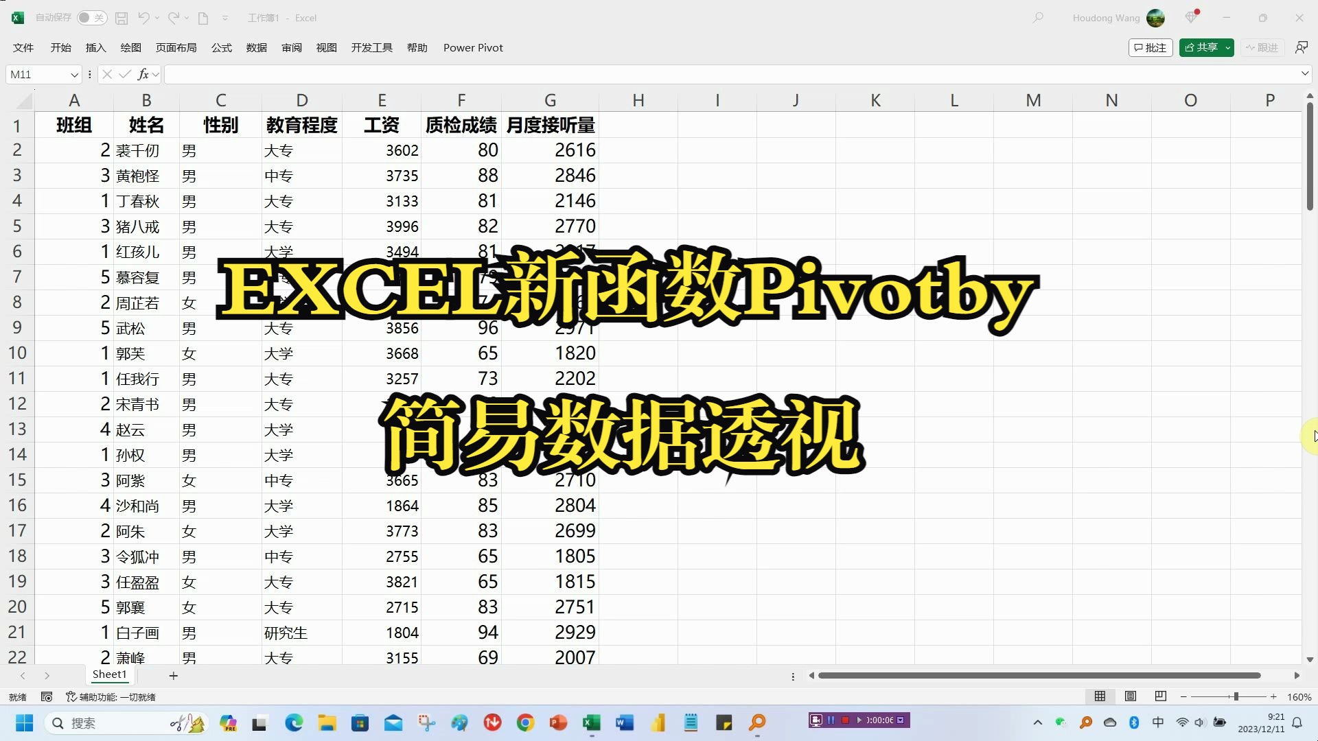 EXCEL 365新函数pivotby数据透视