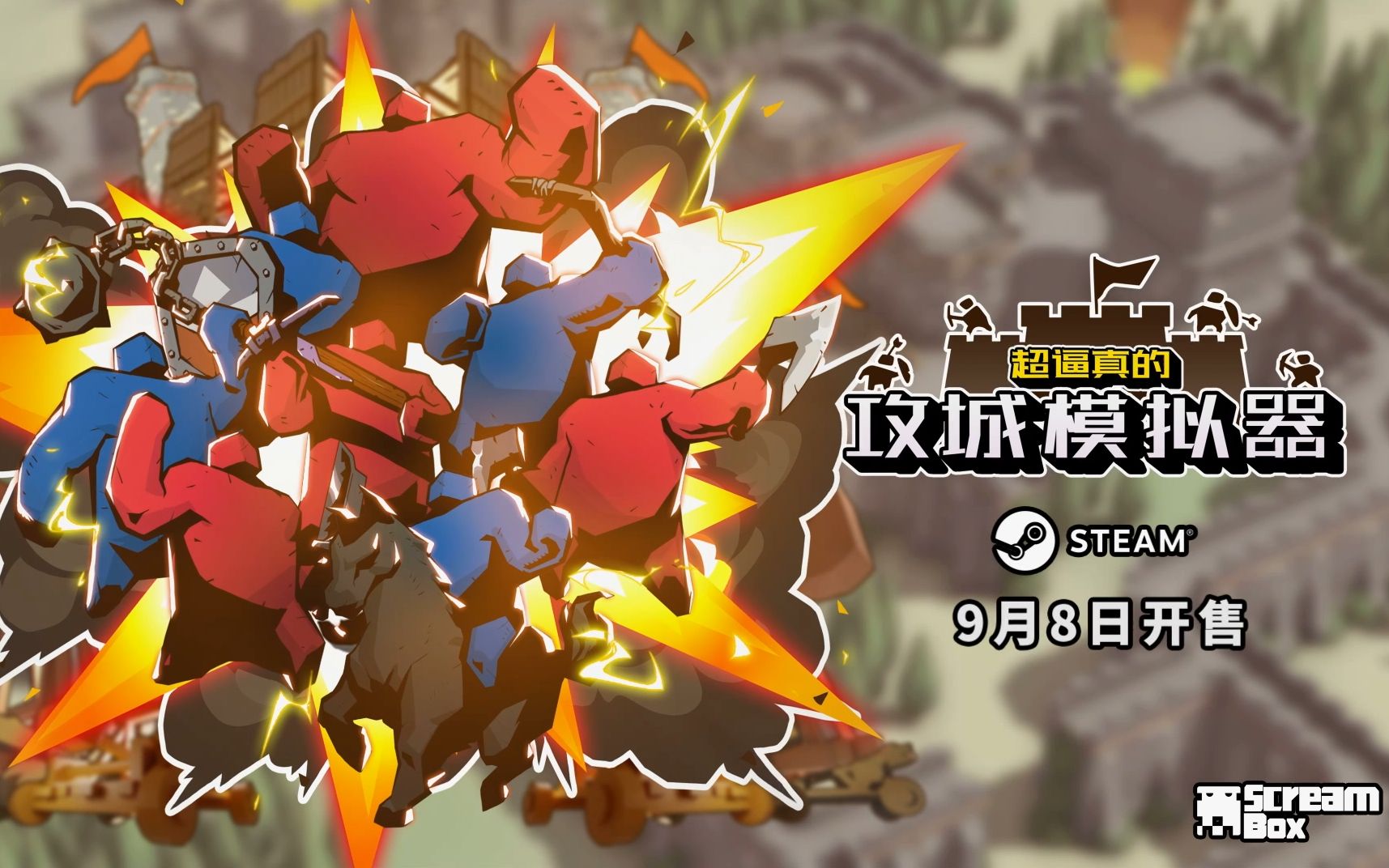 【IGN】《超逼真的攻城模拟器》发售日预告