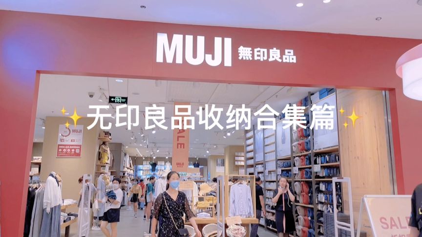 ߔ�无印良品收纳合集篇