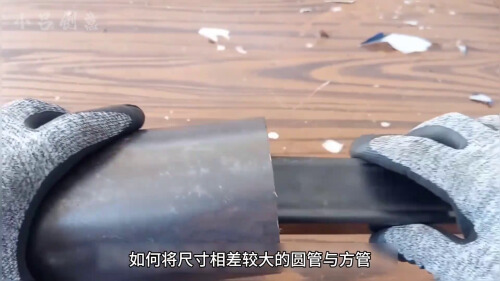 尺寸差距如此大的方管圆管是如何焊接在一起的,看完你就能学会