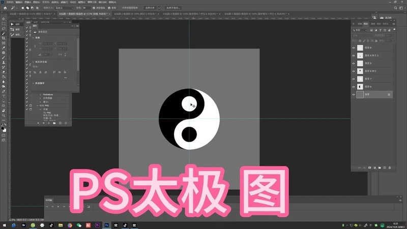 教你PS作太极图 ps技能 平面设计 小技巧分享 视觉效果