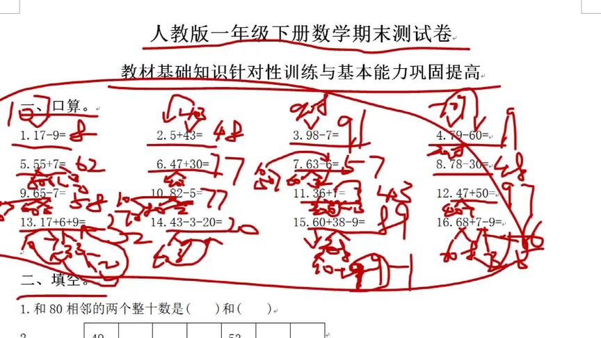 「学浪计划」一年级下册数学期末试卷10道填空题讲解,每空一分