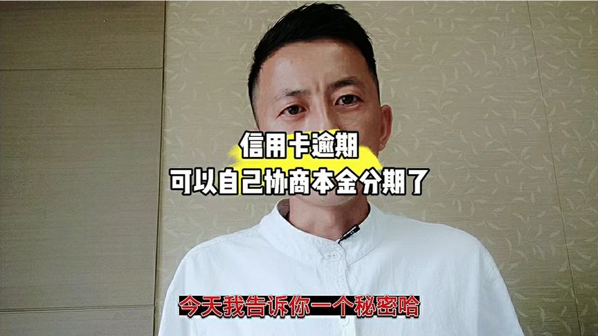 信用卡逾期后,想自己协商还款怎么办呢