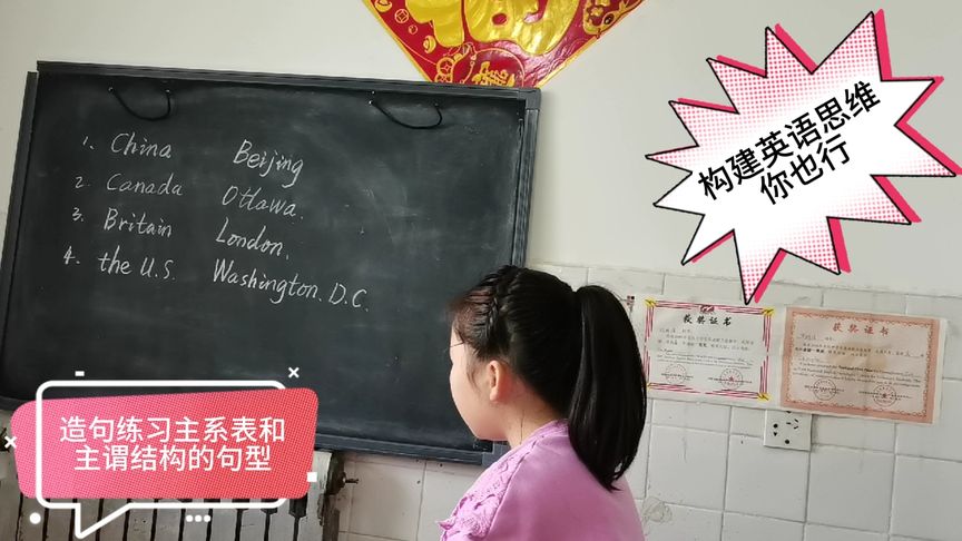 龙口同学用各种人称造句练习主系表及主谓结构的句型,她能行吗?