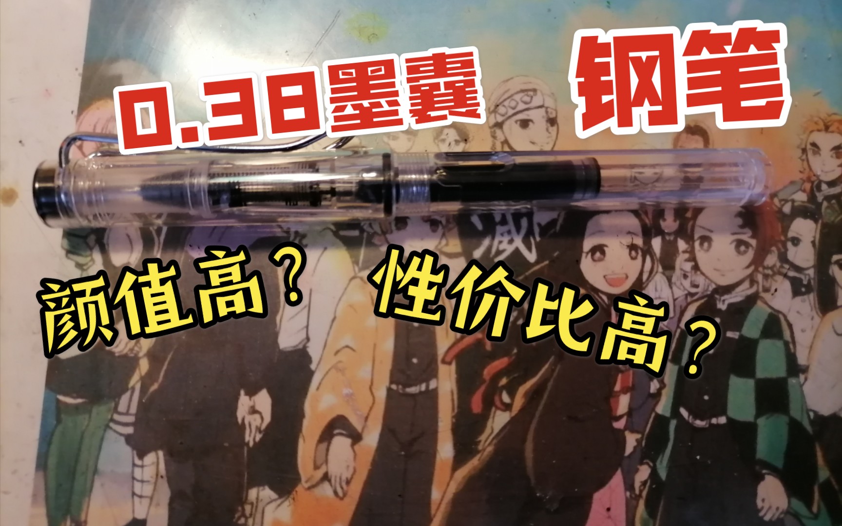 网购的可替换0.38墨囊钢笔看看好用吗?