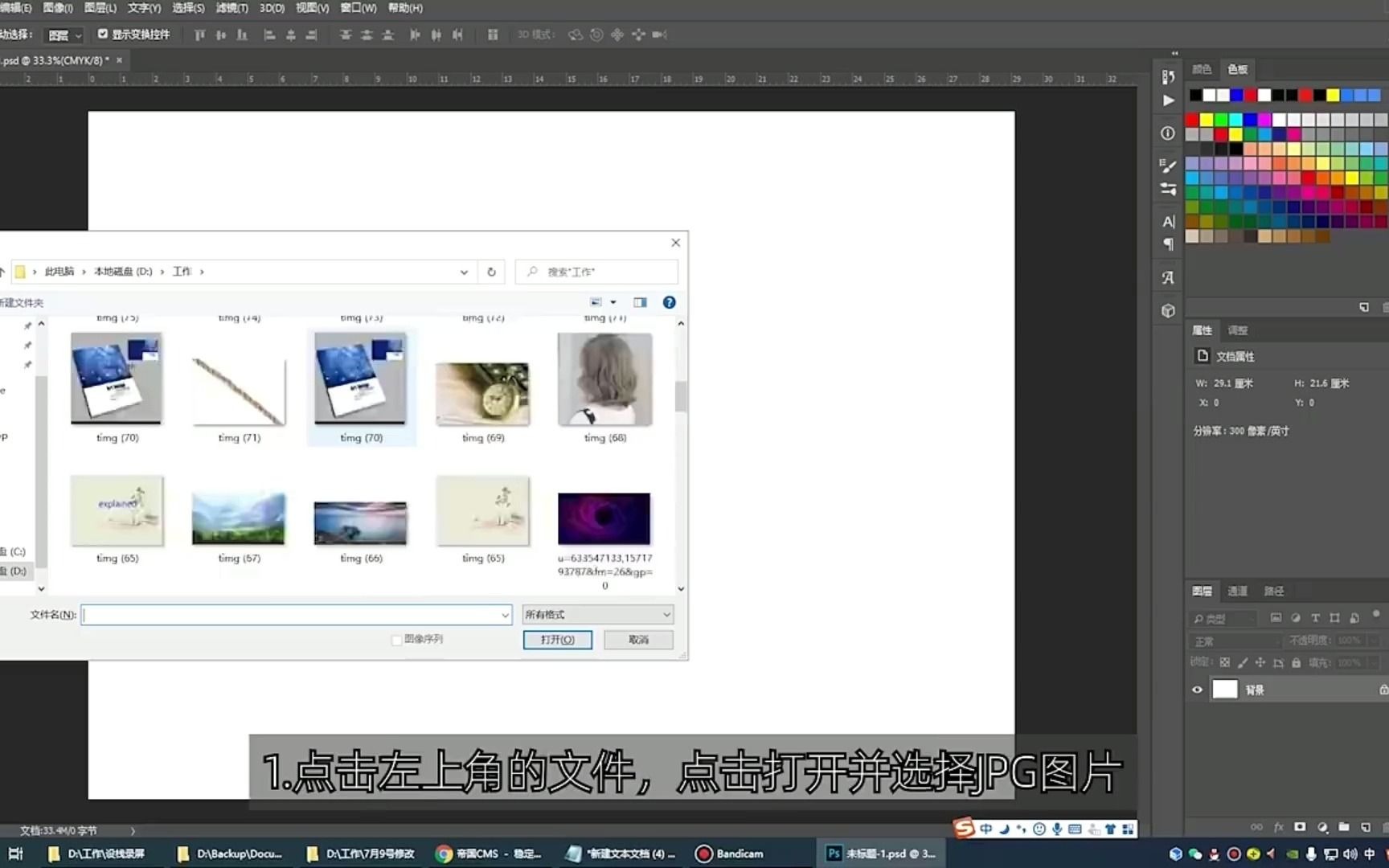 Ps教程jpg怎么转psb格式完成品