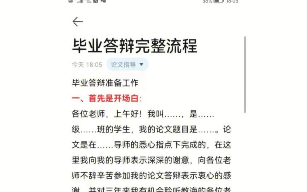 论文答辩完整流程,提前带你熟悉毕业论文答辩!