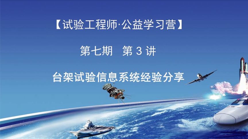 公益学习营·发动机台架试验信息系统分享