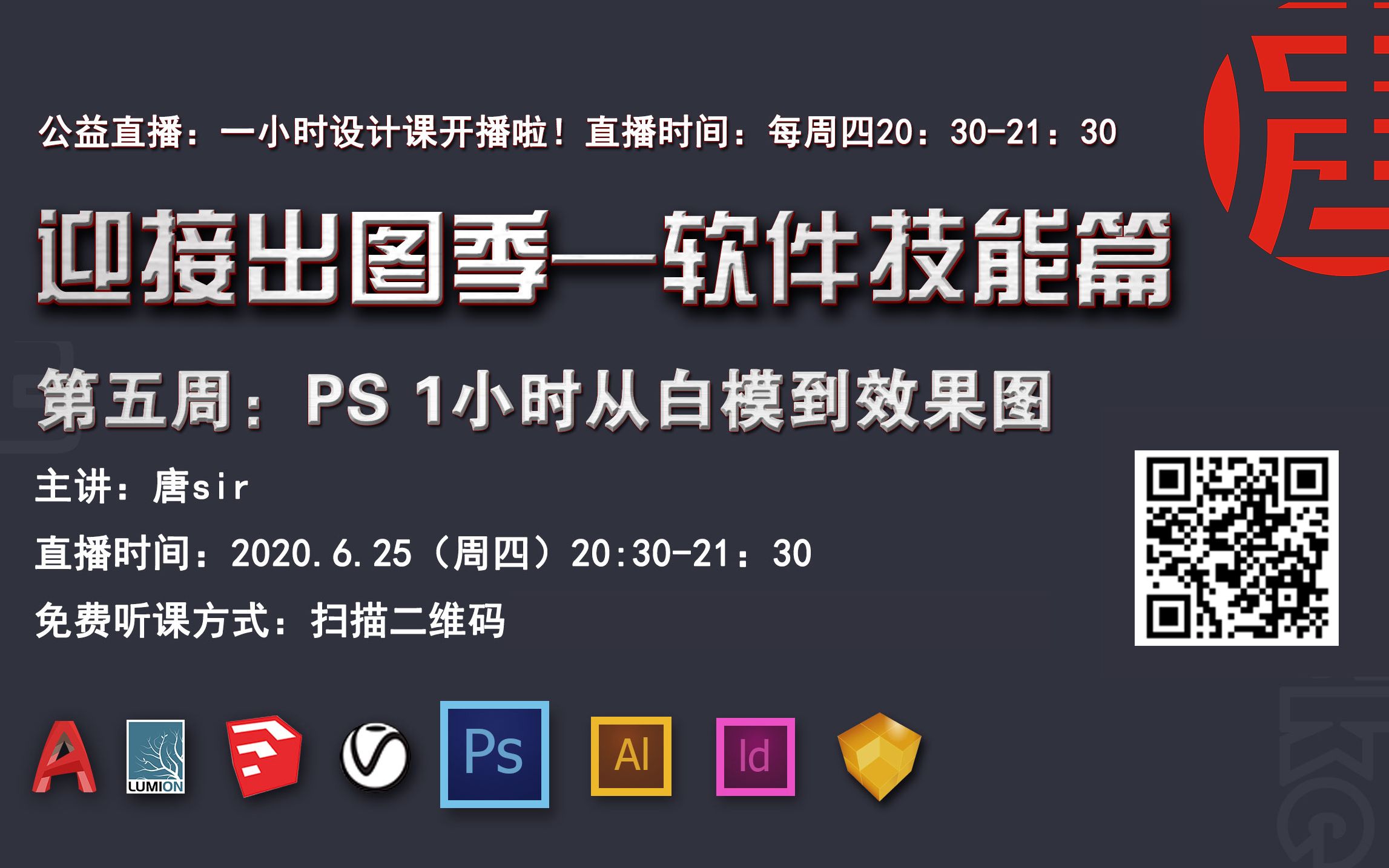 【1小时设计课】—PS 1小时从白模到效果图