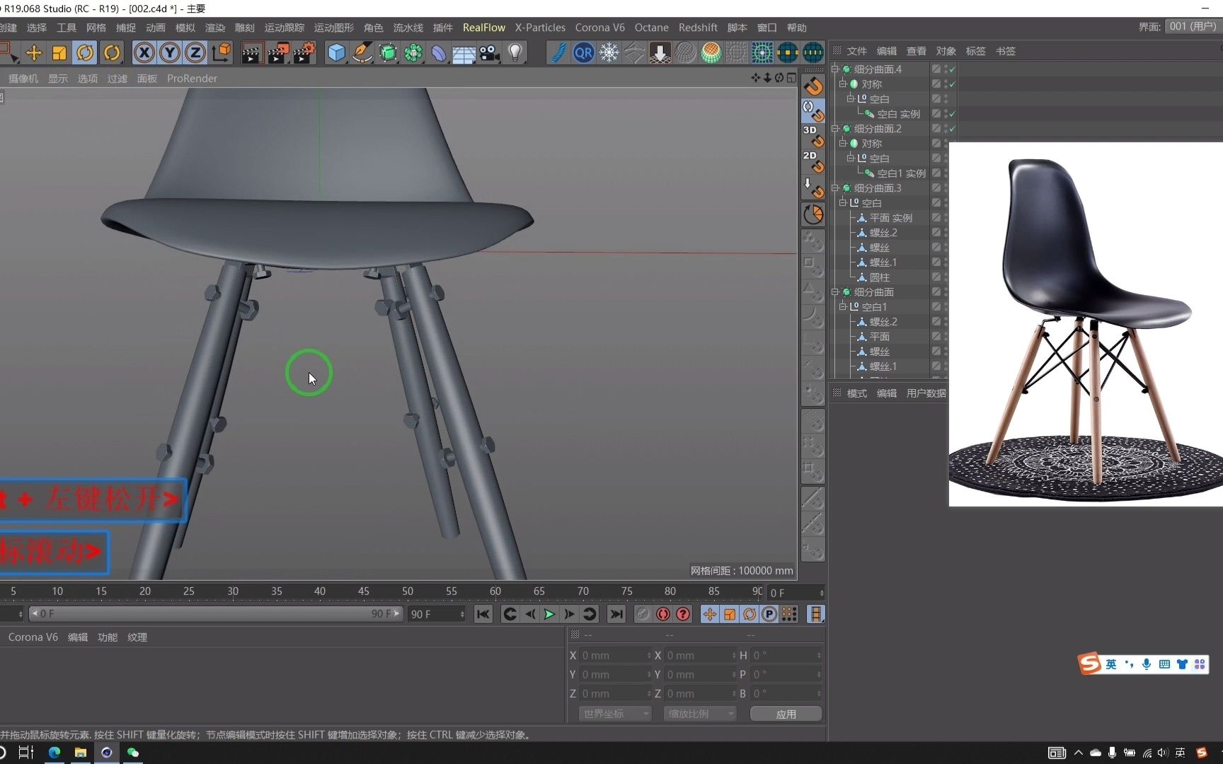 C4D伊姆斯椅建模渲染03
