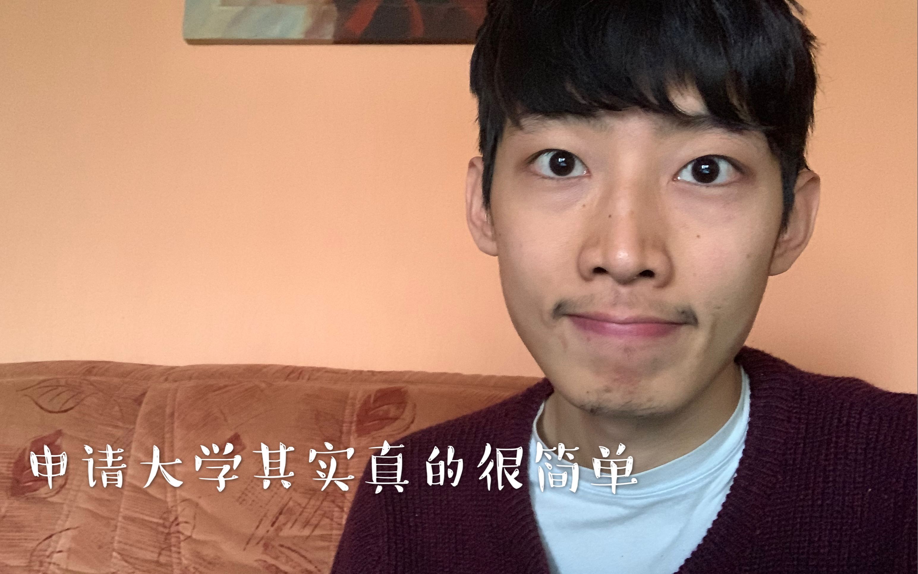 如何自己在家申请国外大学?