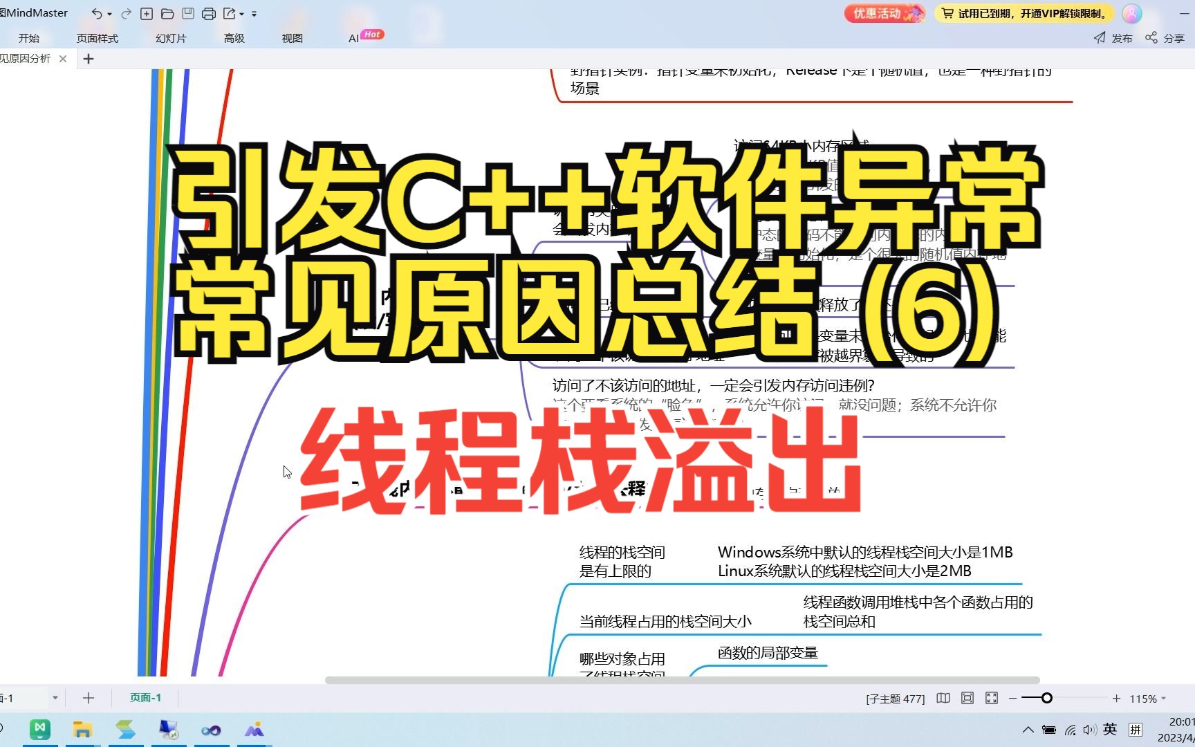 引发C++软件异常常见原因总结第6篇 - Stack overflow 线程栈溢出