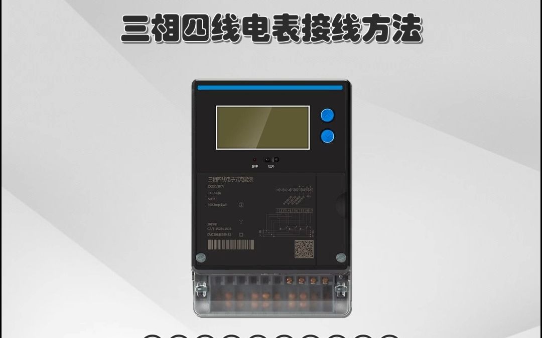 动画讲解三相四线电表接线方法