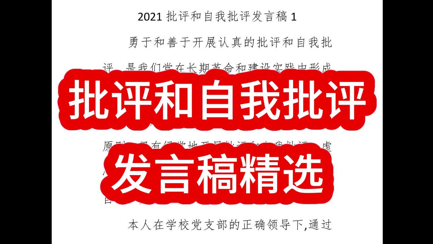 2023年组织生活会批评和自我批评发言稿精选