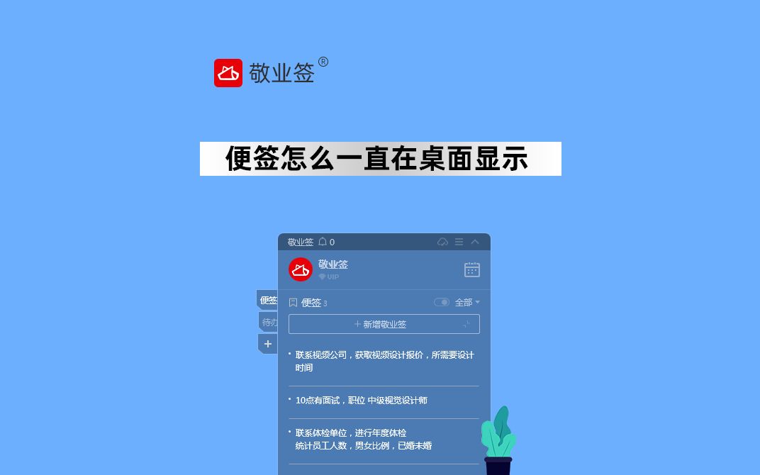 win10如何让便签一直显示在电脑桌面上