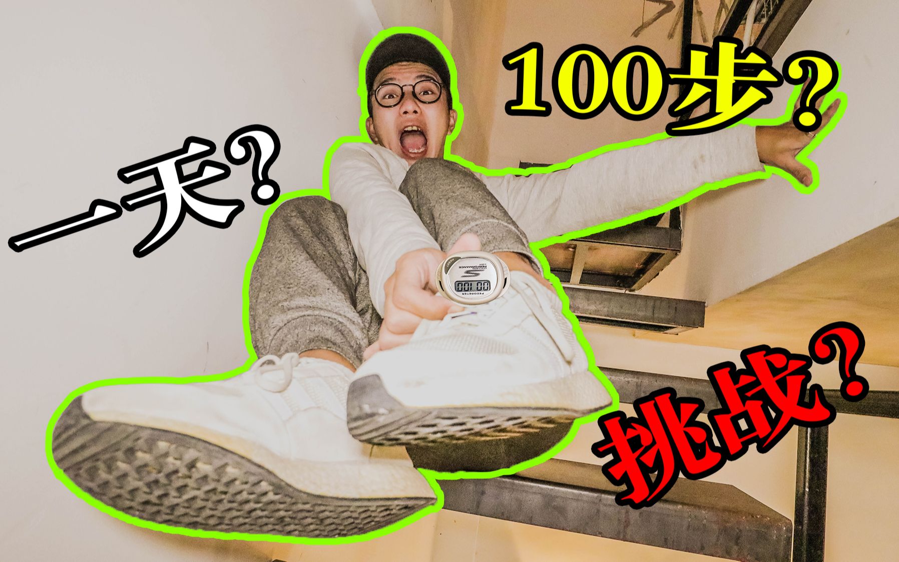 自从装上这个计步器,我变的像个弱智!