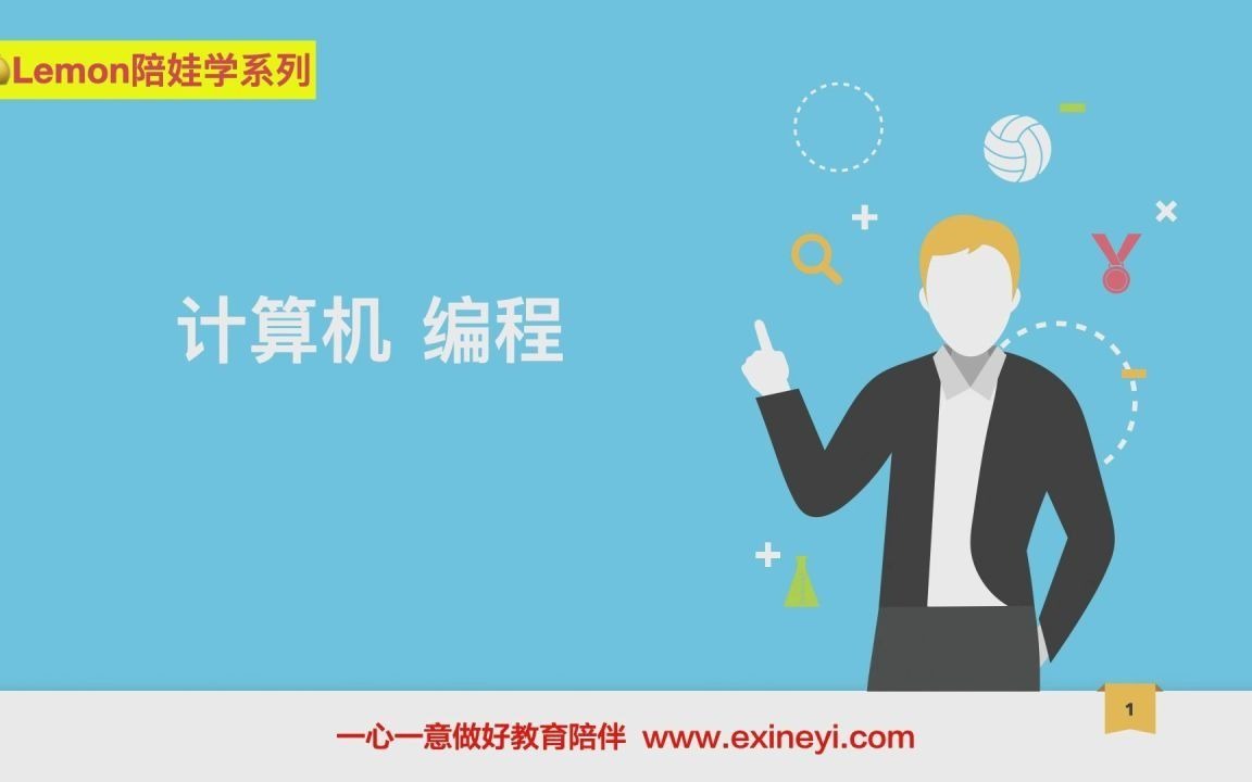 陪孩子学计算机和编程-4(安装你喜欢的软件)