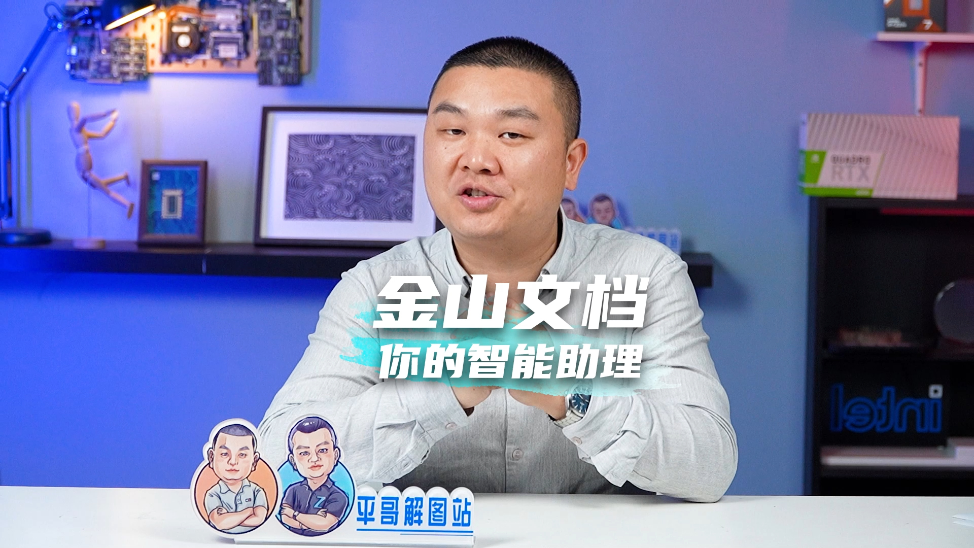 走近金山文档,巧用WPS AI,协同办公