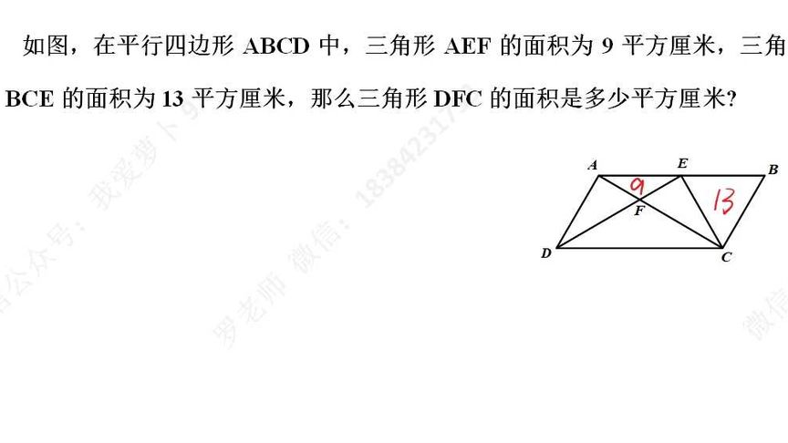 小学数学思维训练题#五年级上册#一半模型#0259