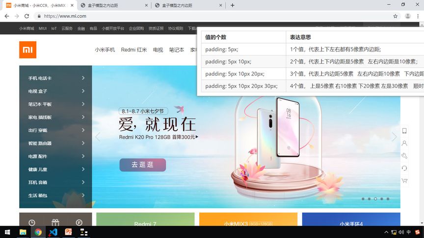 16-前端H5网站开发-padding复合属性